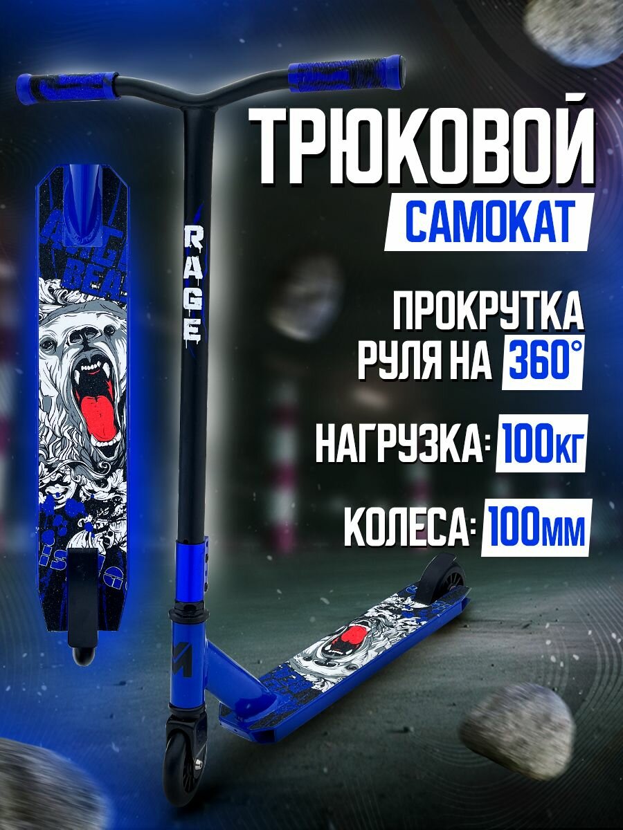 Самокат трюковой двухколесный для детей / колёса 100мм / подшипник ABEC-9