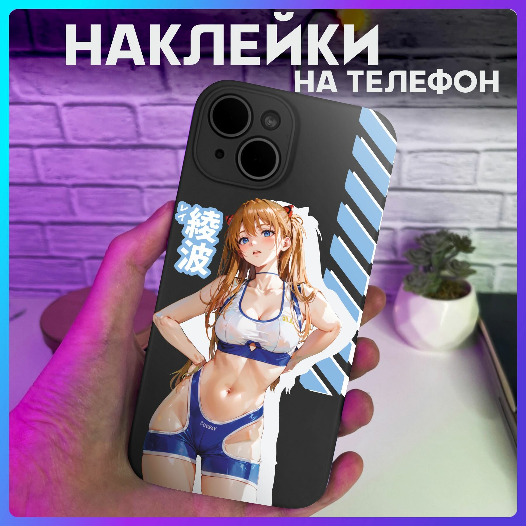 Наклейки на телефон Манга Евангелион Аска Лэнгли