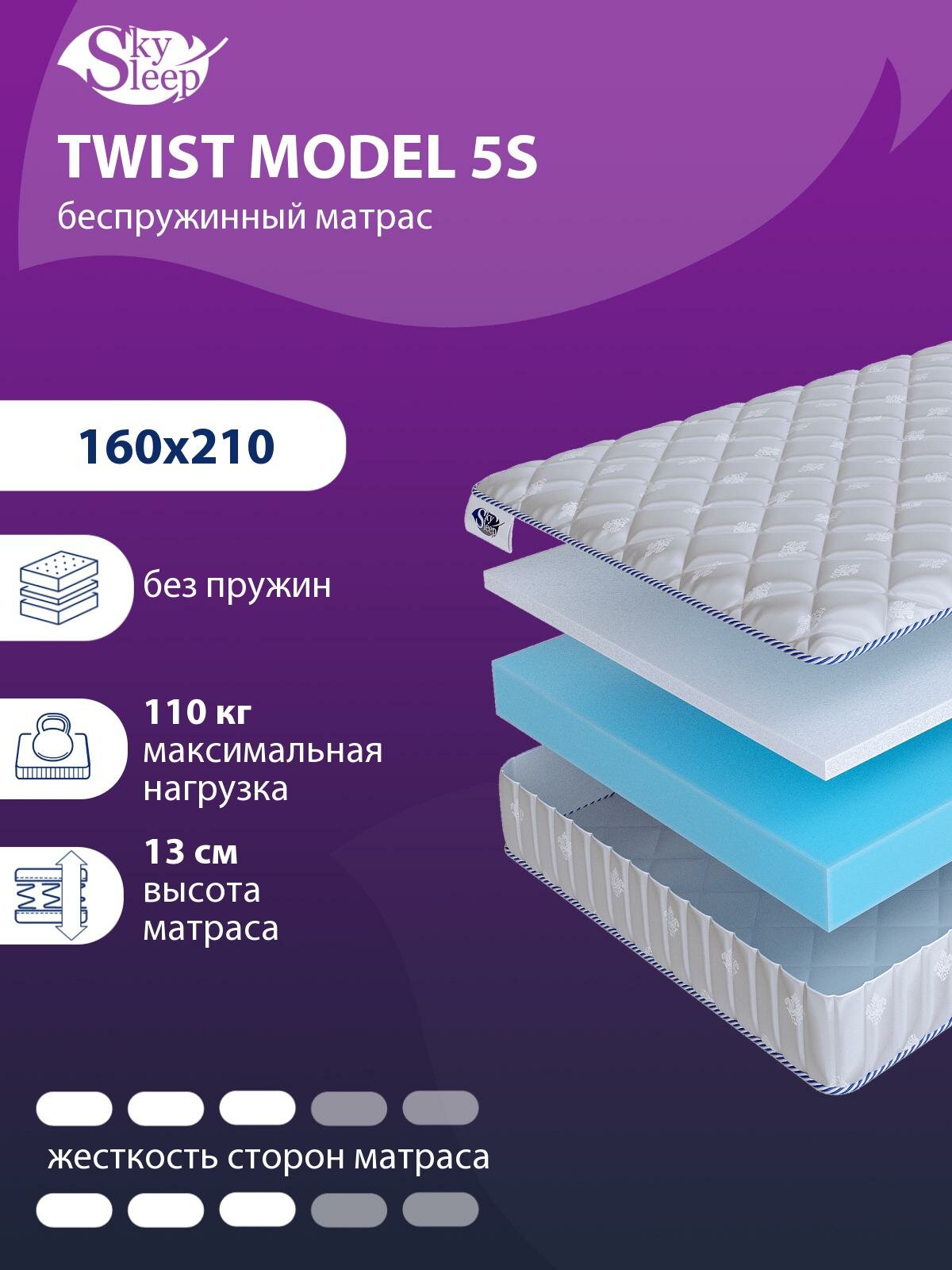 Матрас, Ортопедический матрас SkySleep TWIST MODEL 5S, средней жесткости, двуспальный, беспружинный, на кровать 160x210
