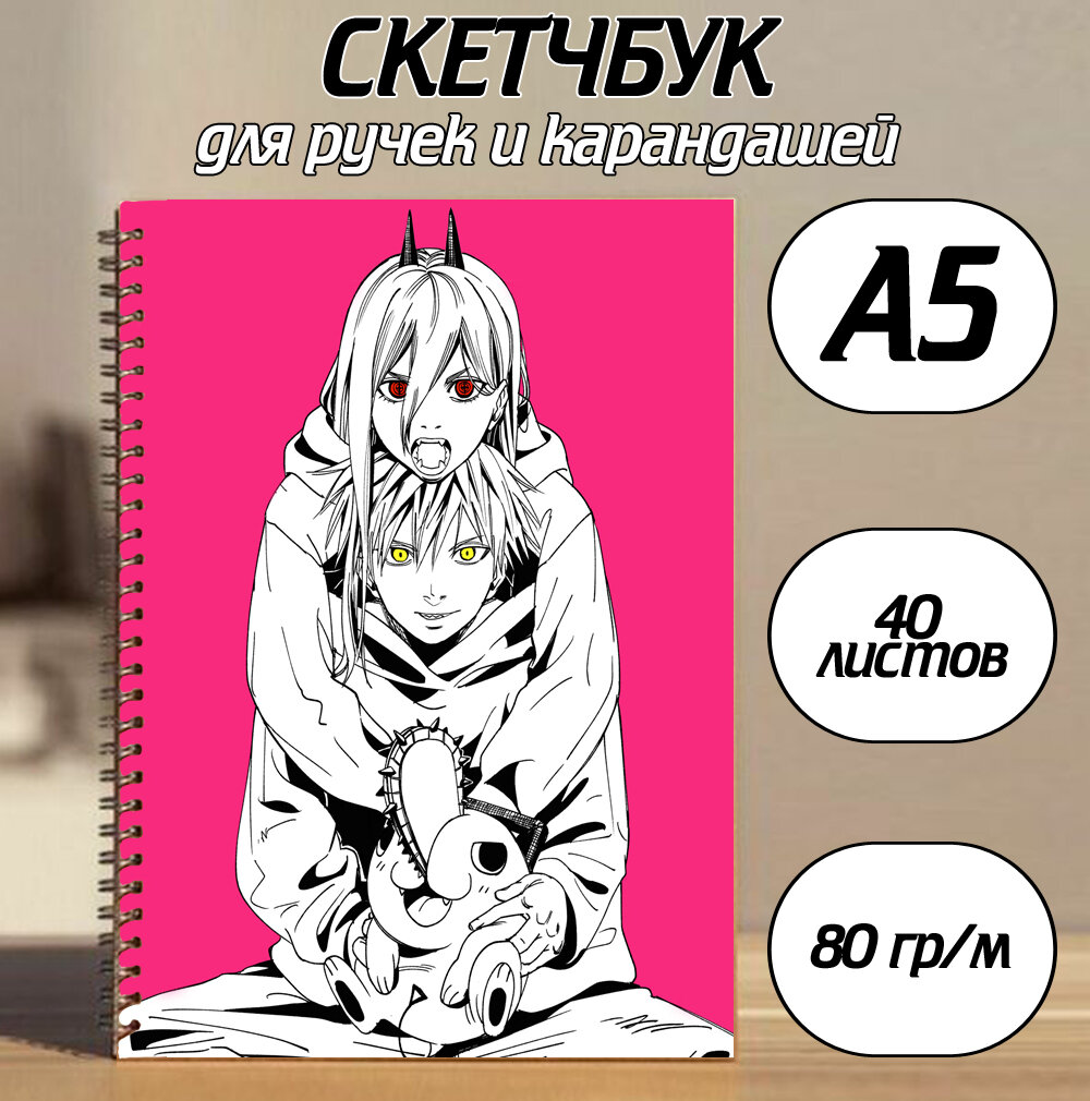 Скетчбук А5 по аниме Человек Бензопила / Chainsaw Man №30