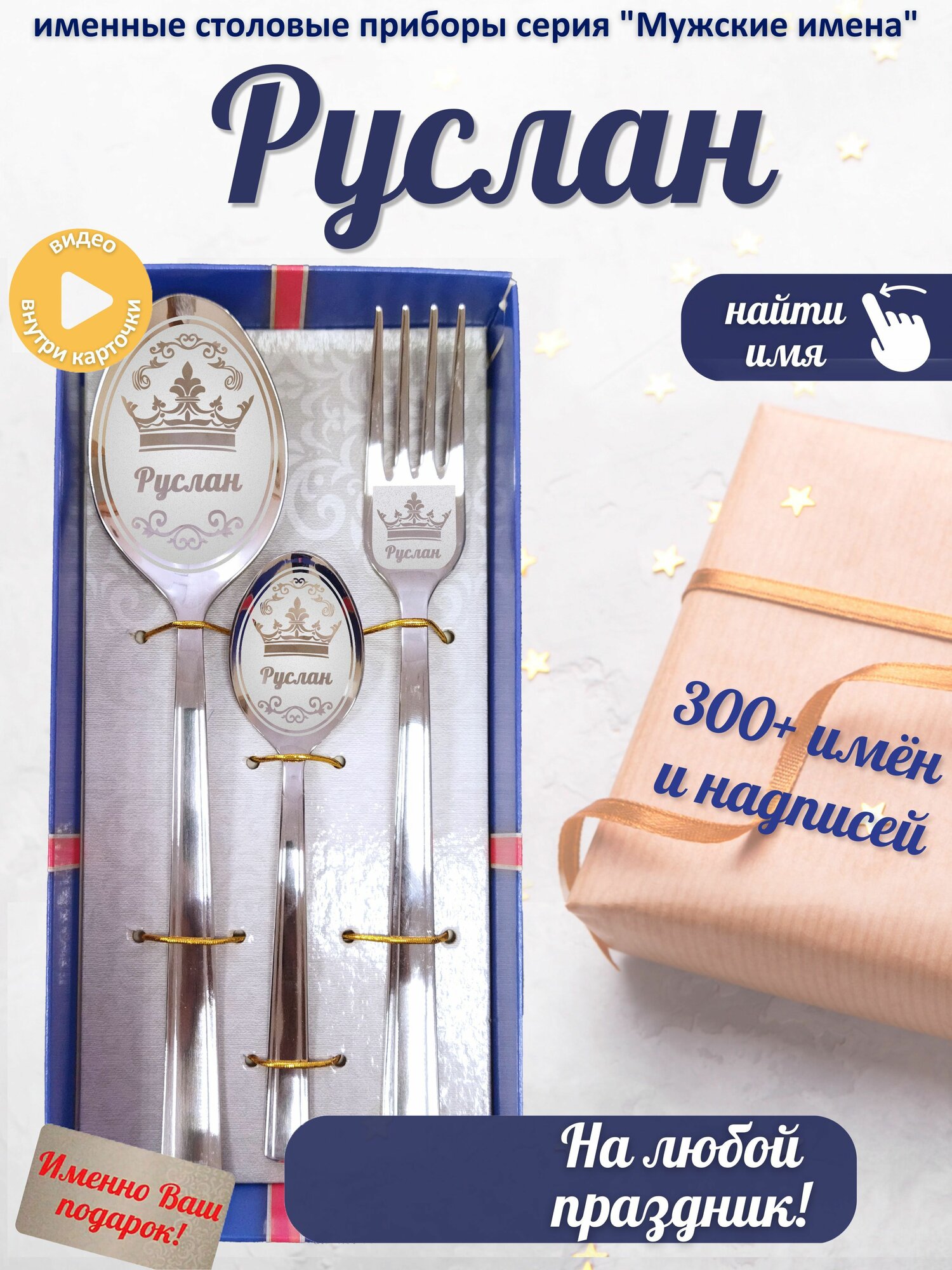 Именной набор ложек Руслан