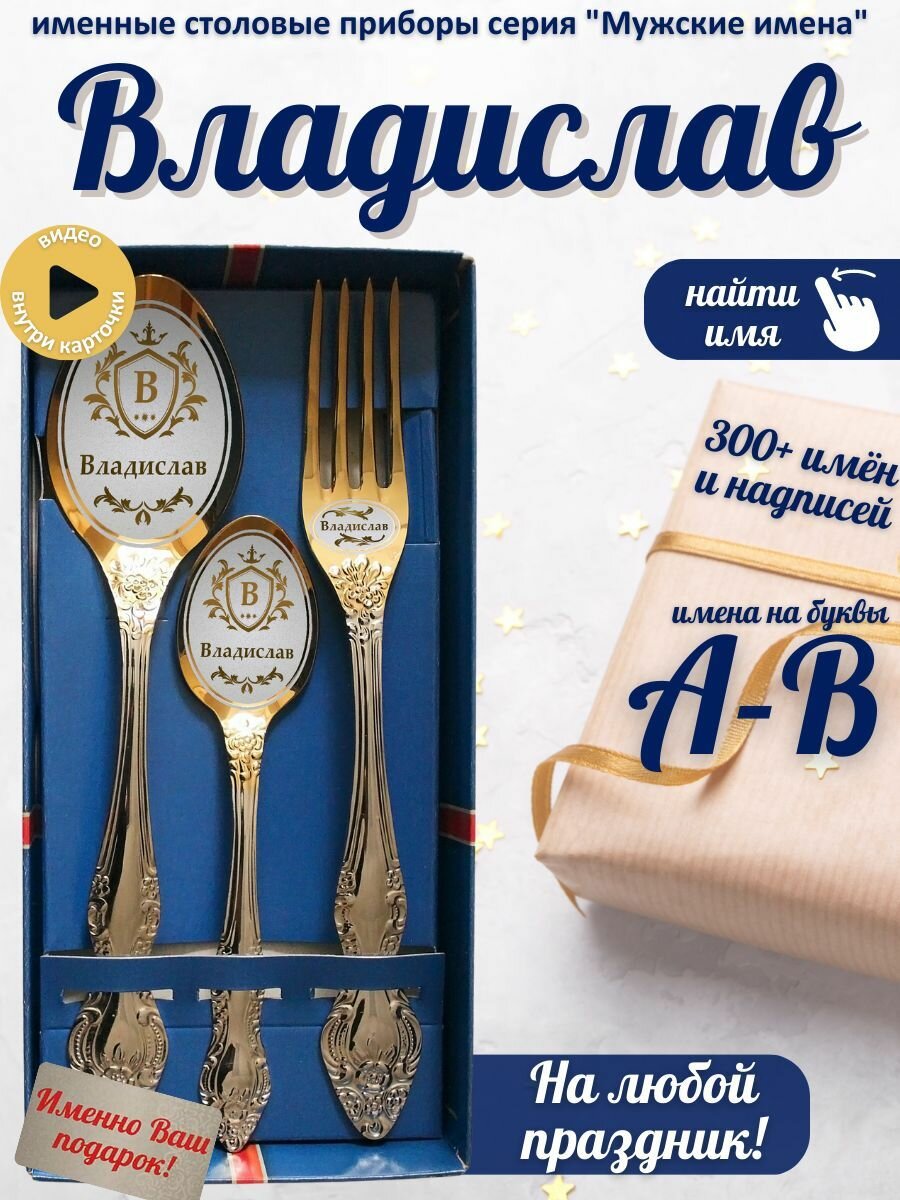 Именной набор ложек Владислав