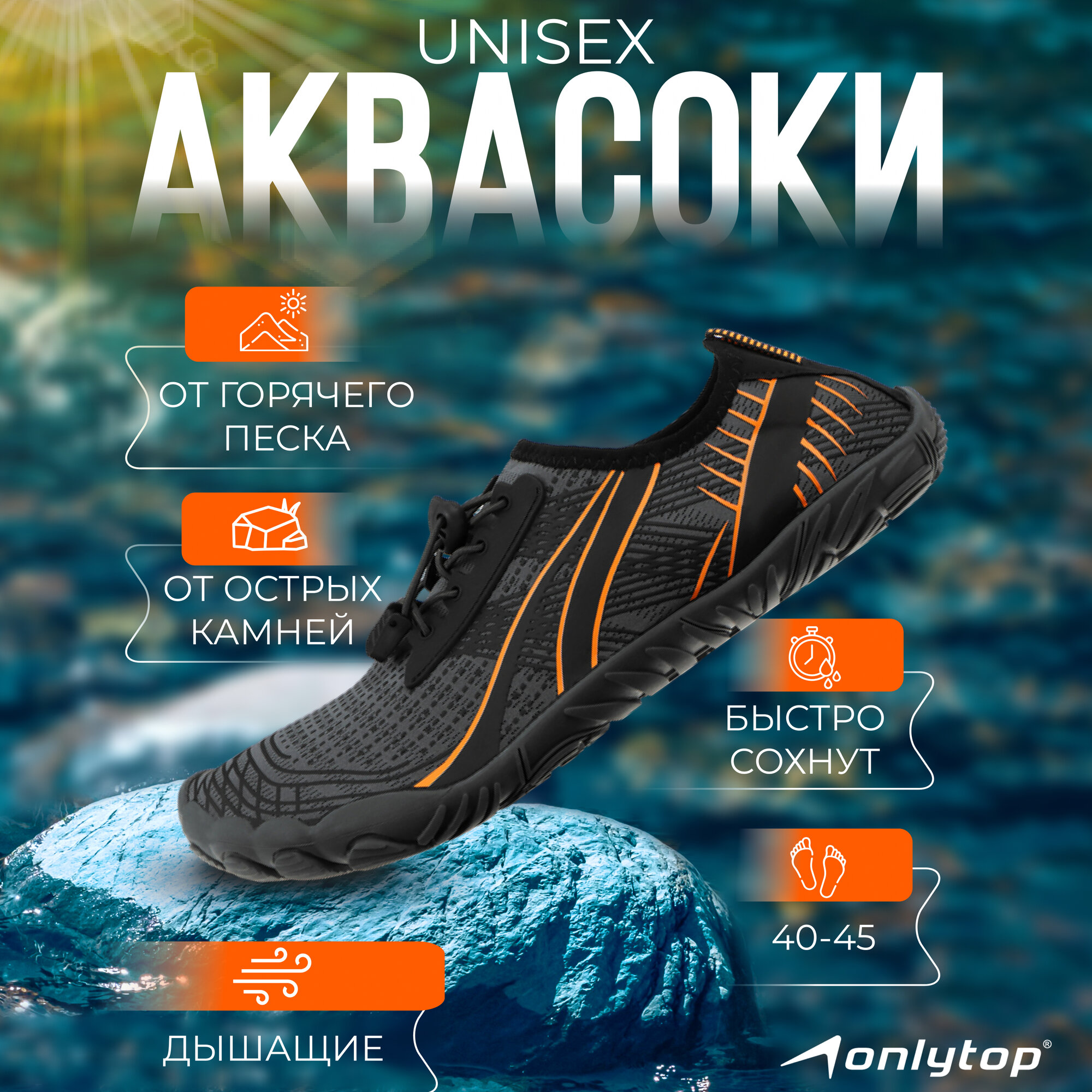 Акваобувь ONLYTOP Swim