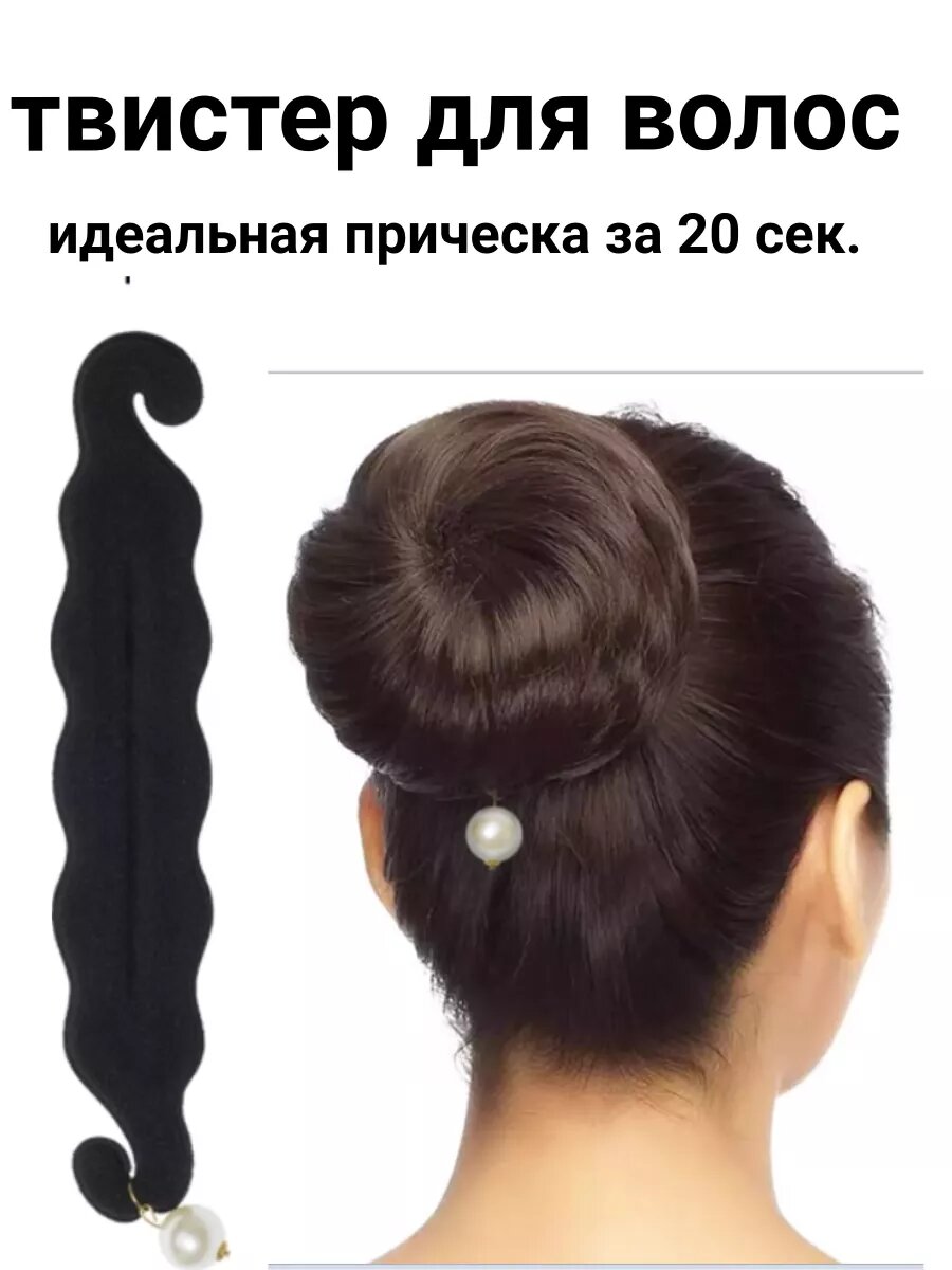 Твистер с бусиной для волос. Заколка.