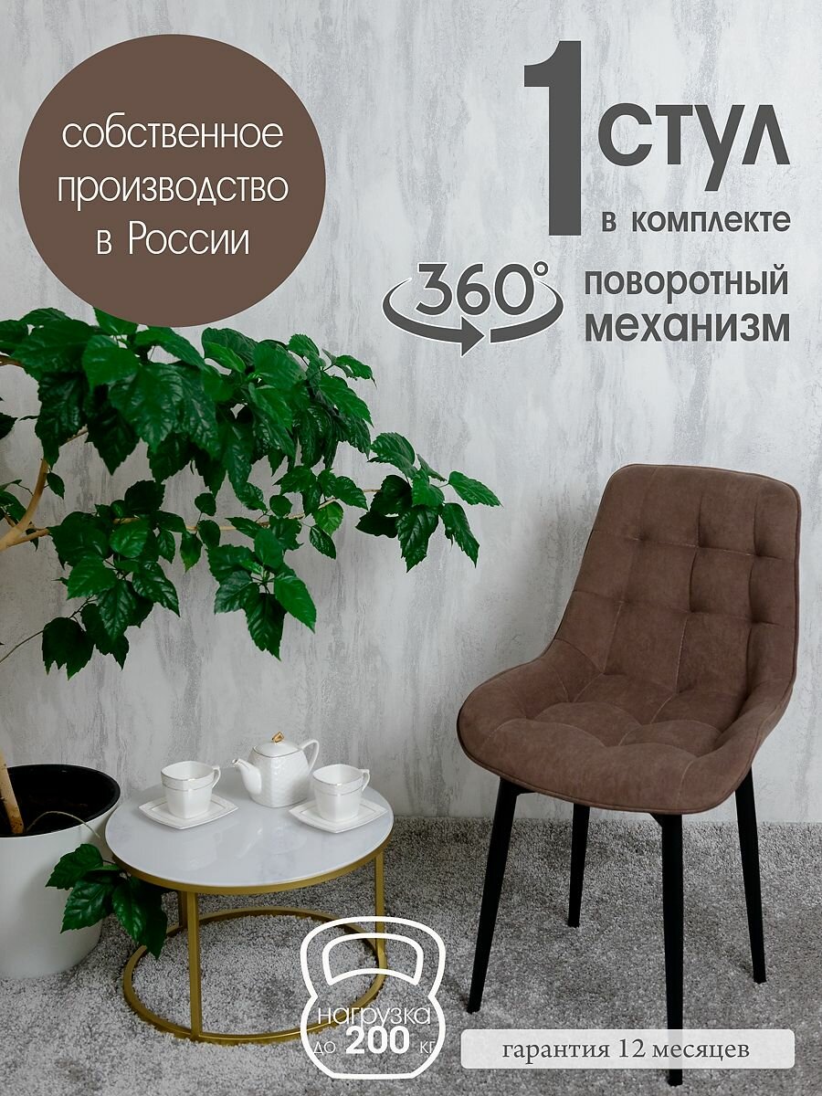 Стул кухонный поворотный 1 шт, шоколад
