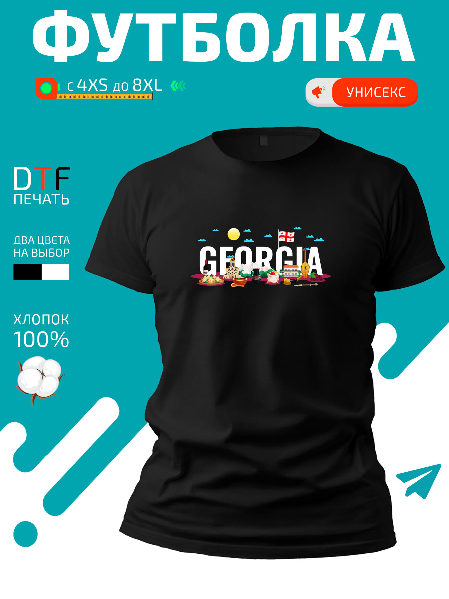 Футболка GoldenCate Грузия Georgia