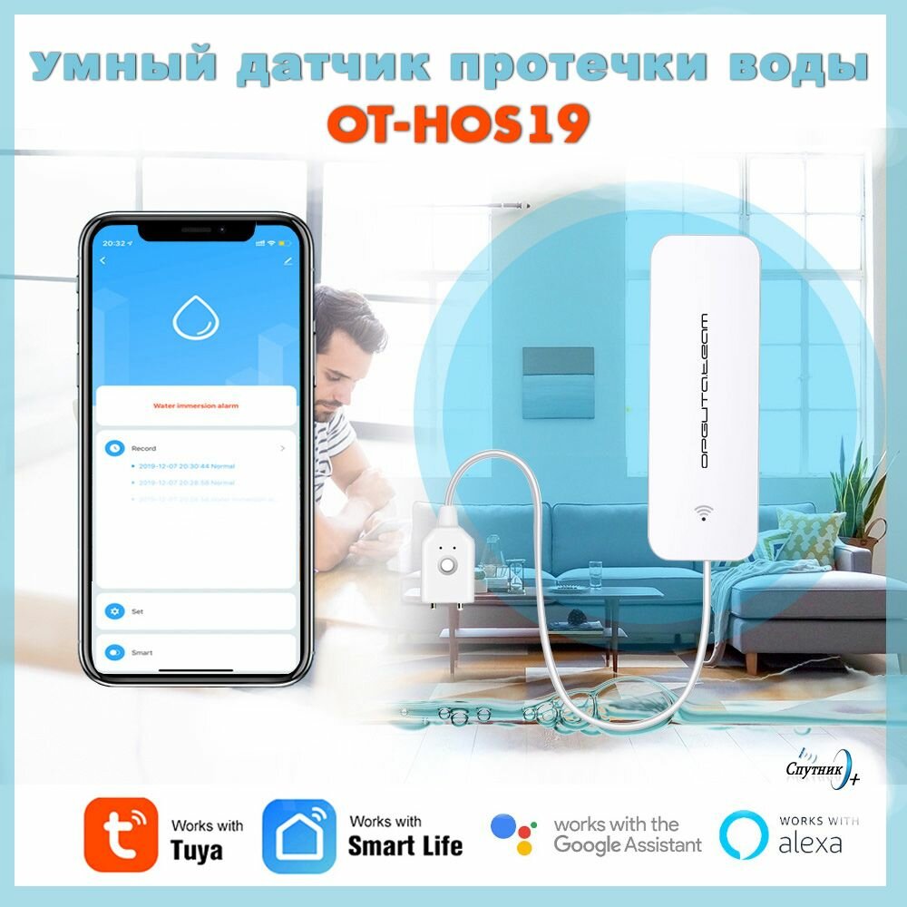 Умный датчик протечки воды (Wi-Fi, 2*AAA) Орбита OT-HOS19