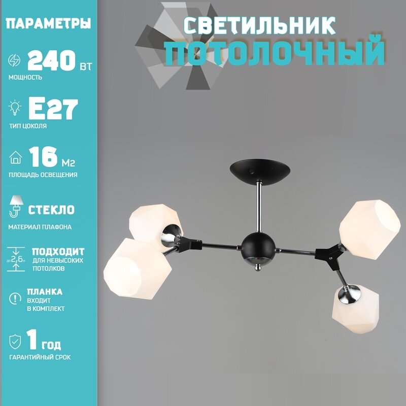 Люстра Лас Светас 2748/4N BK+CR