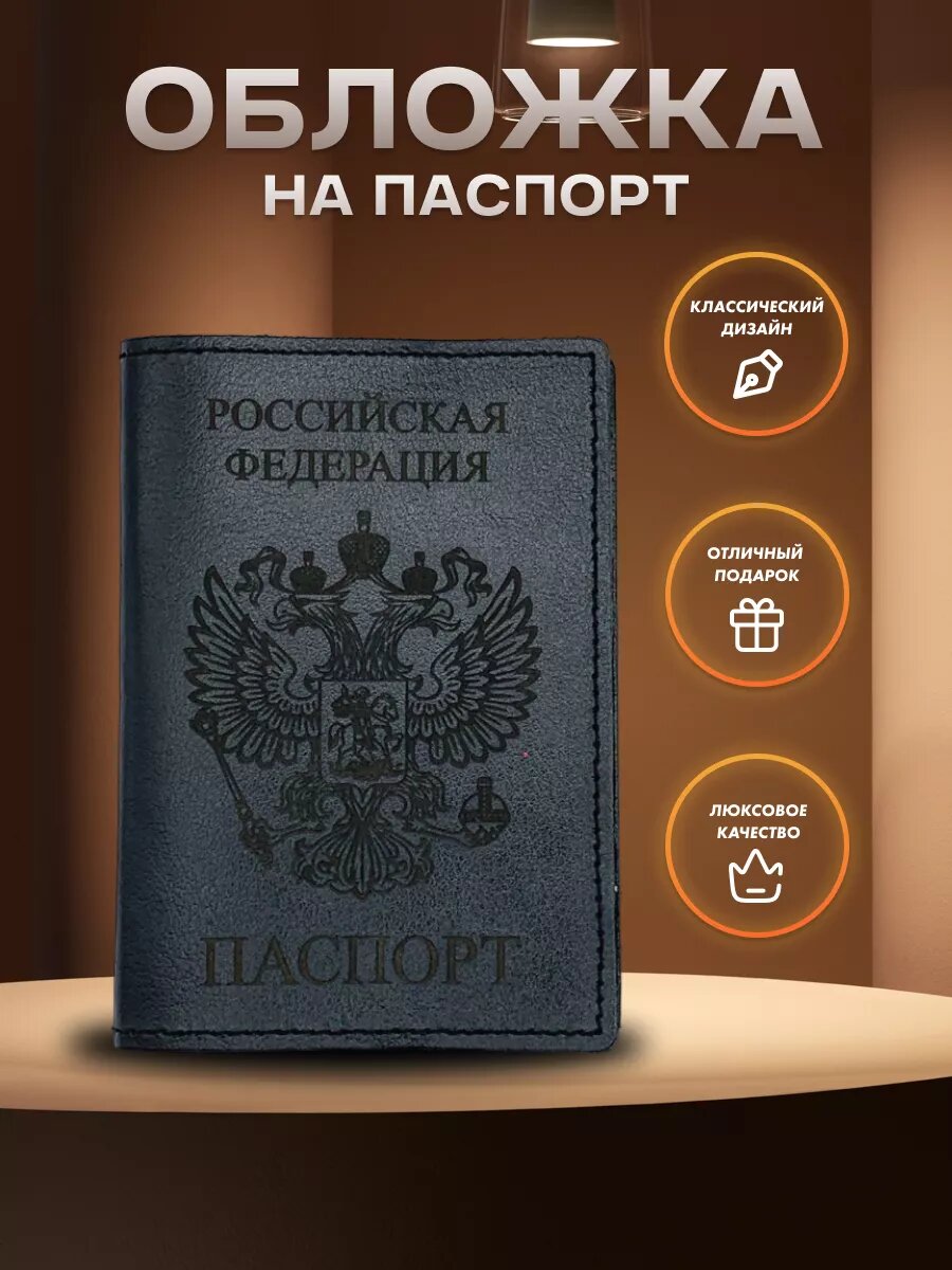 Обложка для паспорта