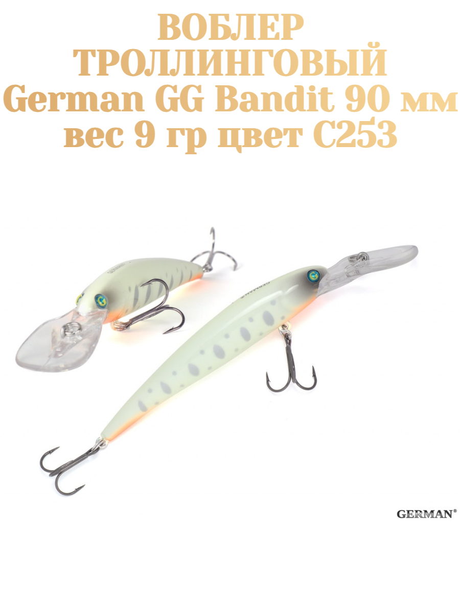 Воблер для троллинга German GG Bandit 90мм / Вес: 9гр / цвет С253