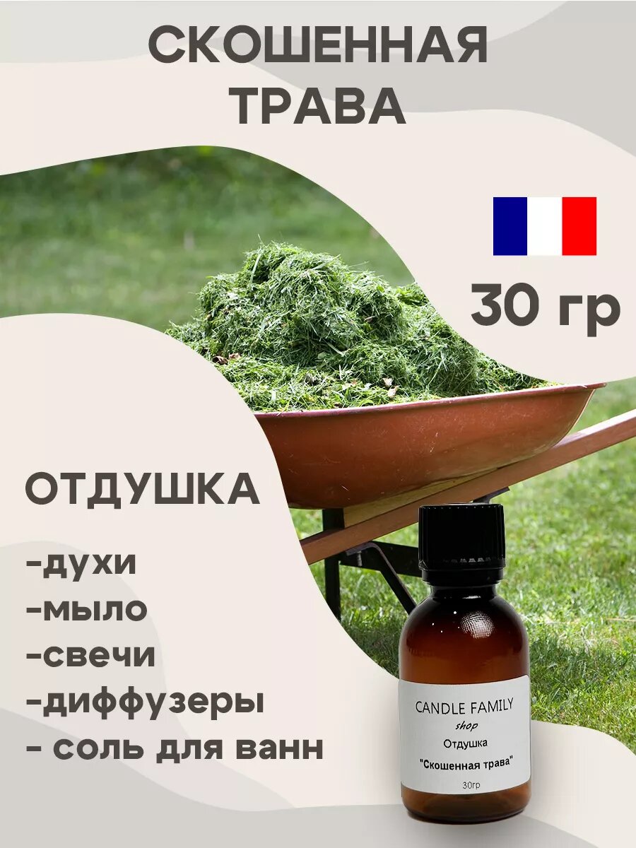 Отдушка для свечей и мыла. Ароматизатор косметический