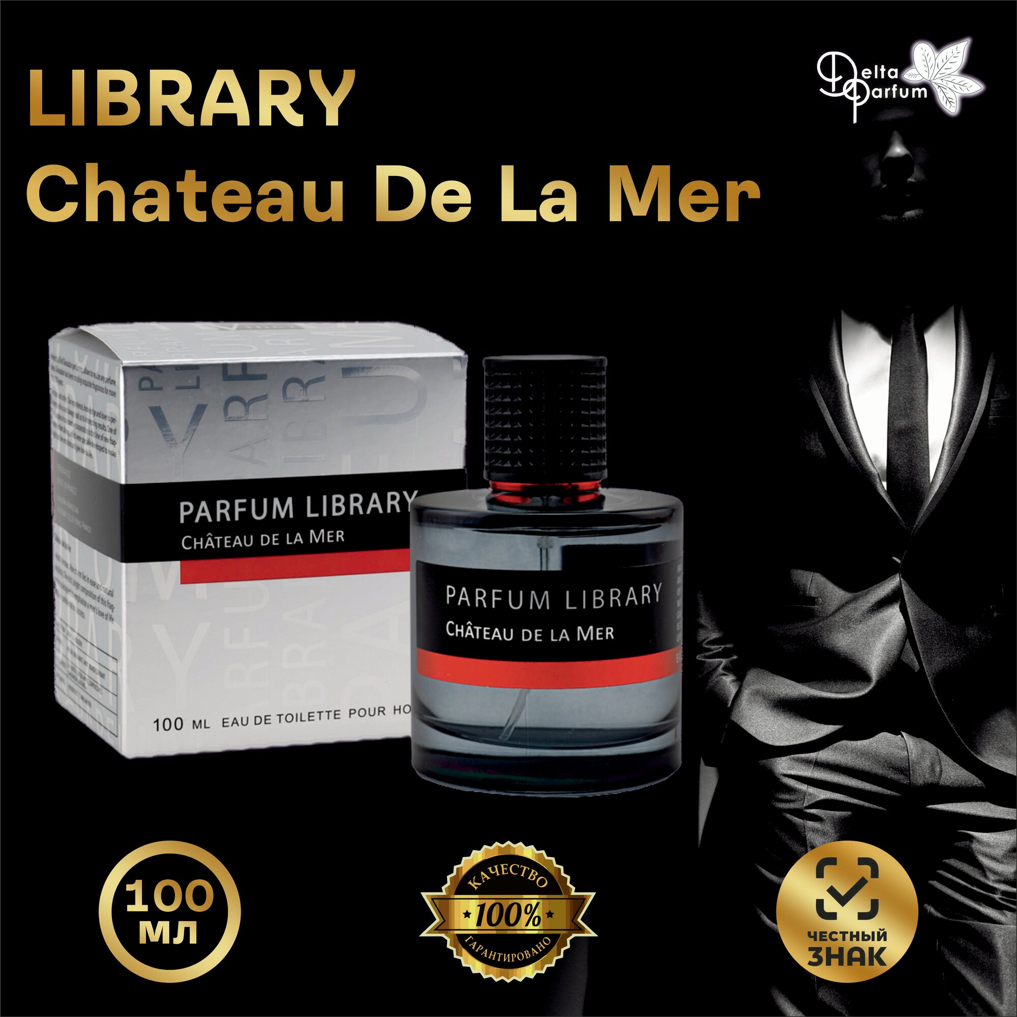 Delta parfum Туалетная вода мужская Library Chateau de la Mer