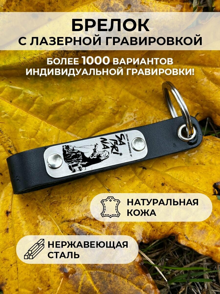 Брелок