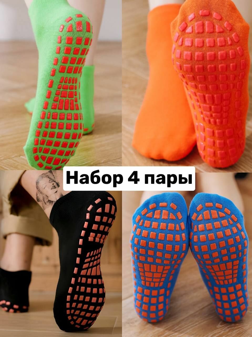 Носки следки для йоги и фитнеса, набор 4 пары