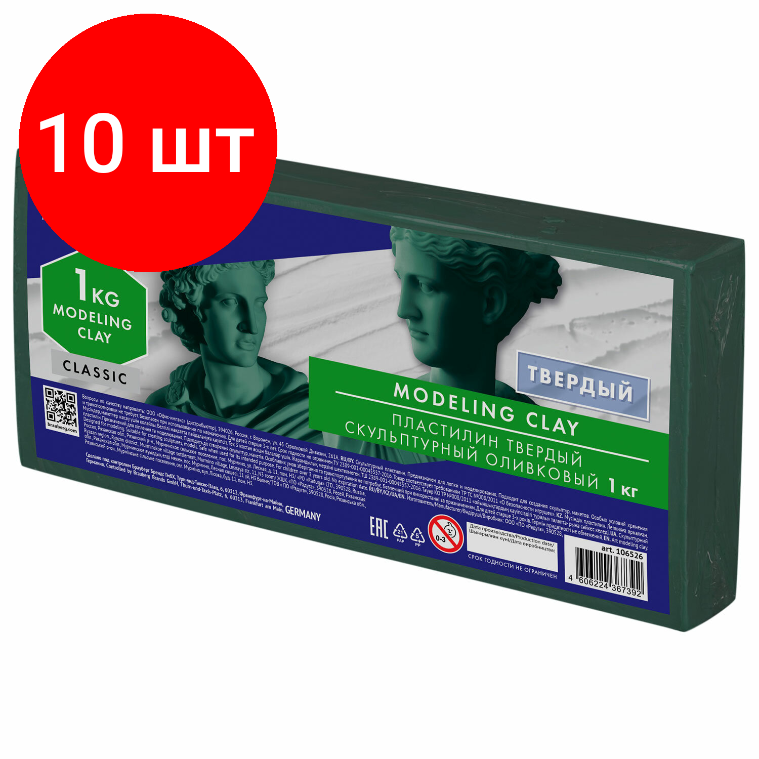 Комплект 10 шт, Пластилин скульптурный BRAUBERG ART CLASSIC, оливковый, 1 кг, твердый, 106526