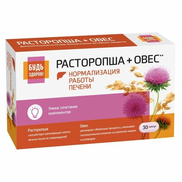 Расторопша+Овес комплекс экстрактов Будь Здоров! капсулы 400мг 30шт