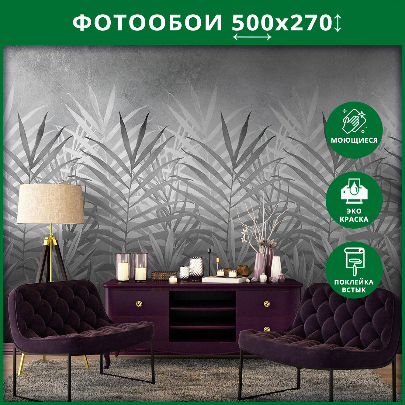 Фотообои на стену "Бетонные тропики 500x270", обои флизелиновые моющиеся с фактурой Крошка, в комнату спальню кухню коридор детскую, листья