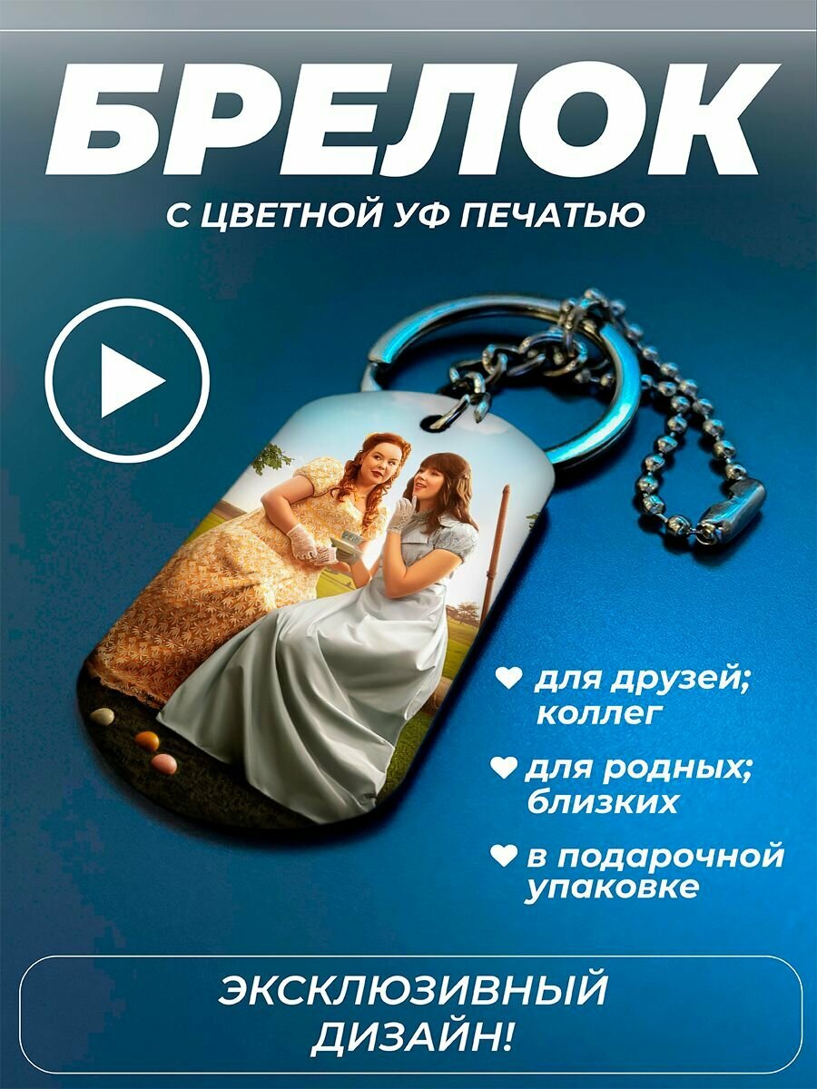 Брелок