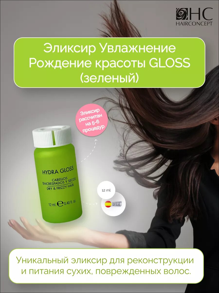 Эликсир увлажнение для молекулярного восстановления