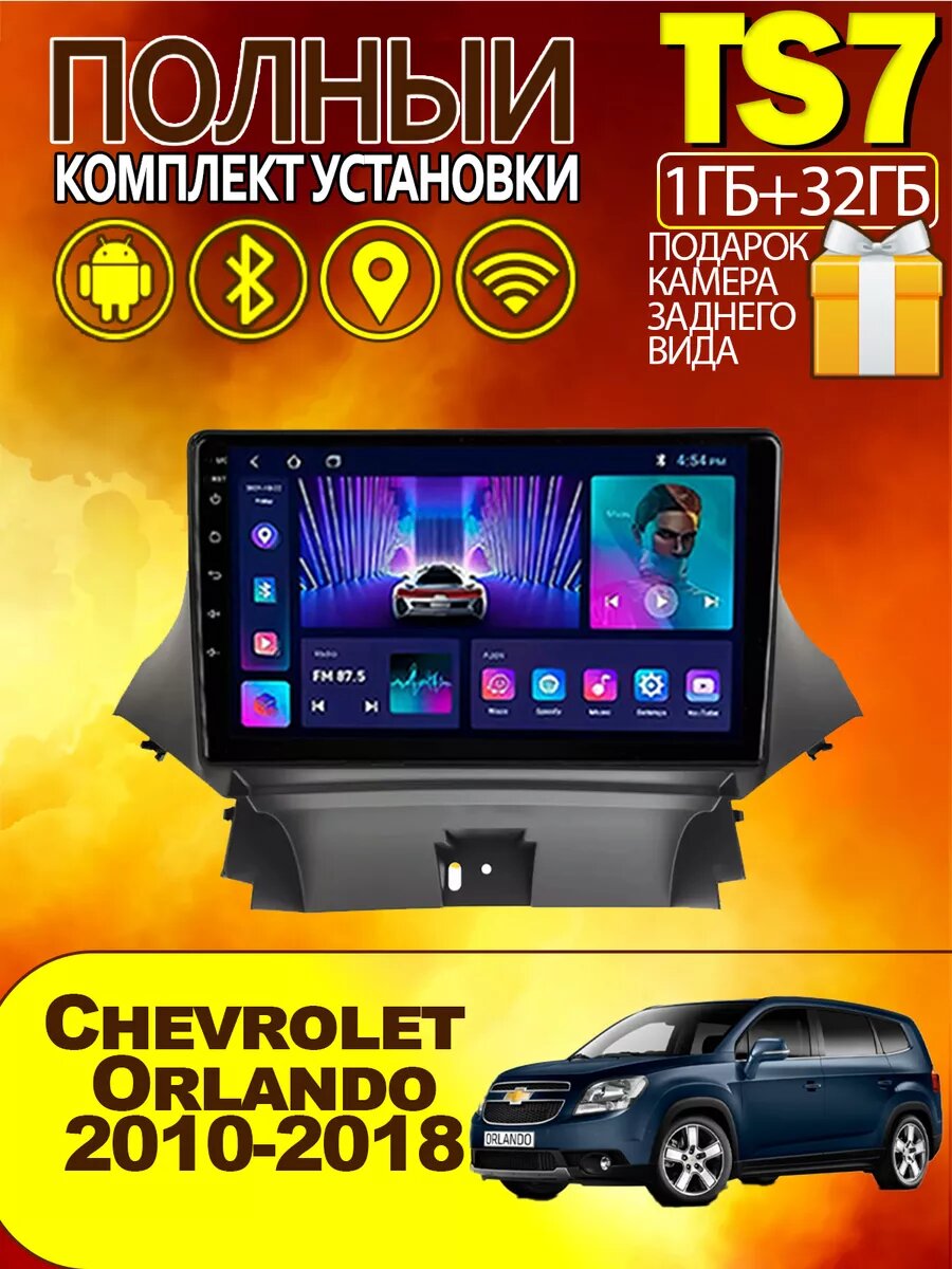 Магнитола для Chevrolet Orlando 1 2010-2018 1+32Gb, Bluetooth, FM/AM, GPS