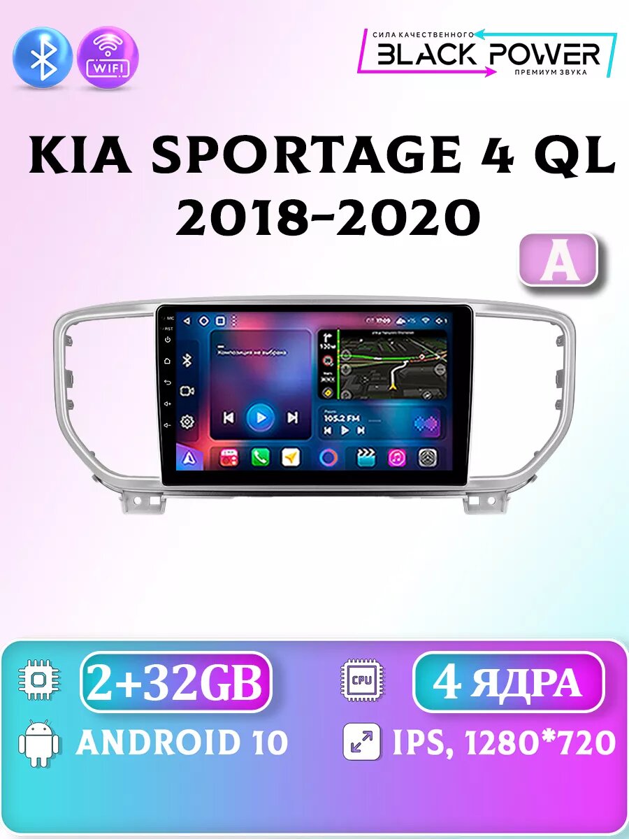 Магнитола для Kia Sportage 4 QL 2018-2020 2+32Gb, Bluetooth, FM/AM, GPS