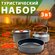Набор посуды Восток Стиль "Кемпинг", оранжевый, 3 предмета, складной, с чехлом