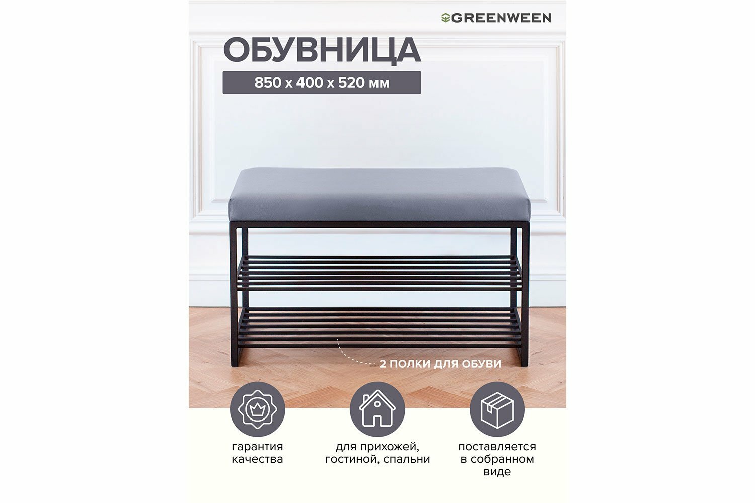 Обувница GREENWEEN Garda — фото 1