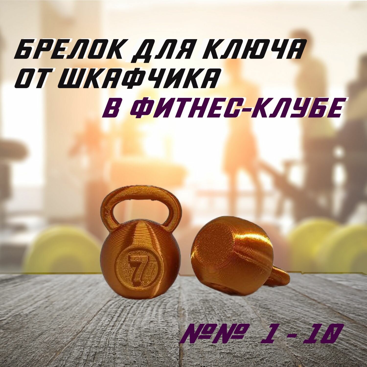 Номерок для гардероба