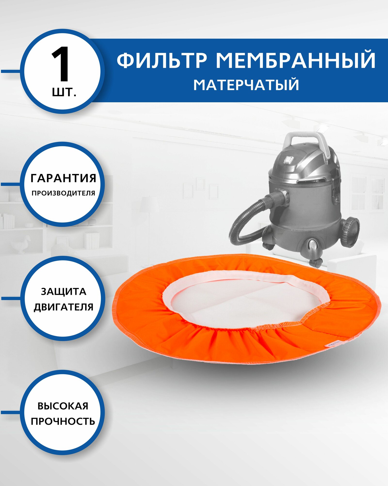 Мембранный матерчатый фильтр для пылесоса SPARKY, 1 шт, не боится мокрой пыли/ фильтр для пылесоса, EUROCLEAN MBF-SP301