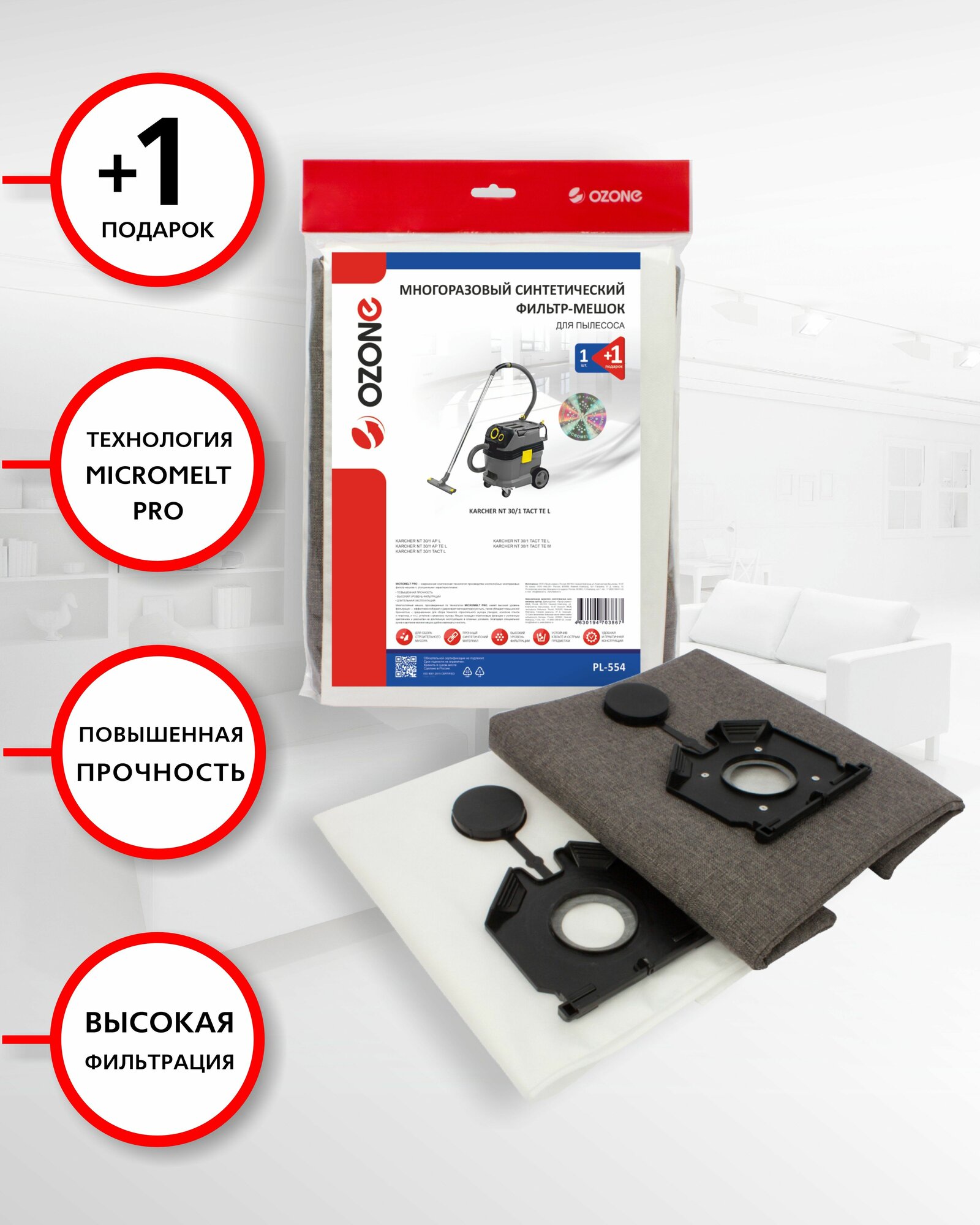 OZONE PL-554 Многоразовый фильтр-мешок на молнии для пылесоса KARCHER NT 30/1, 1 шт, синтетический