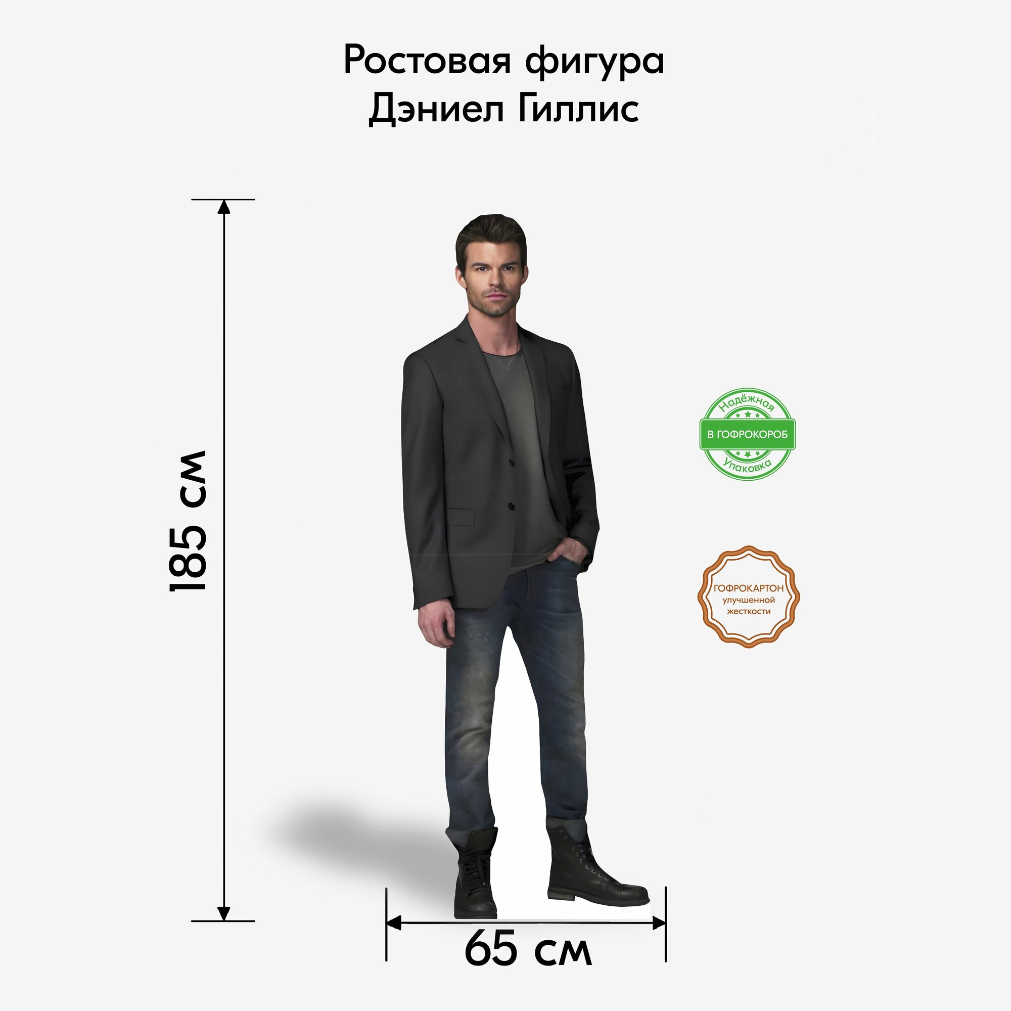Аксессуар для фотосессий, Indoor-ad, Дэниел Гиллис ростовая фигура