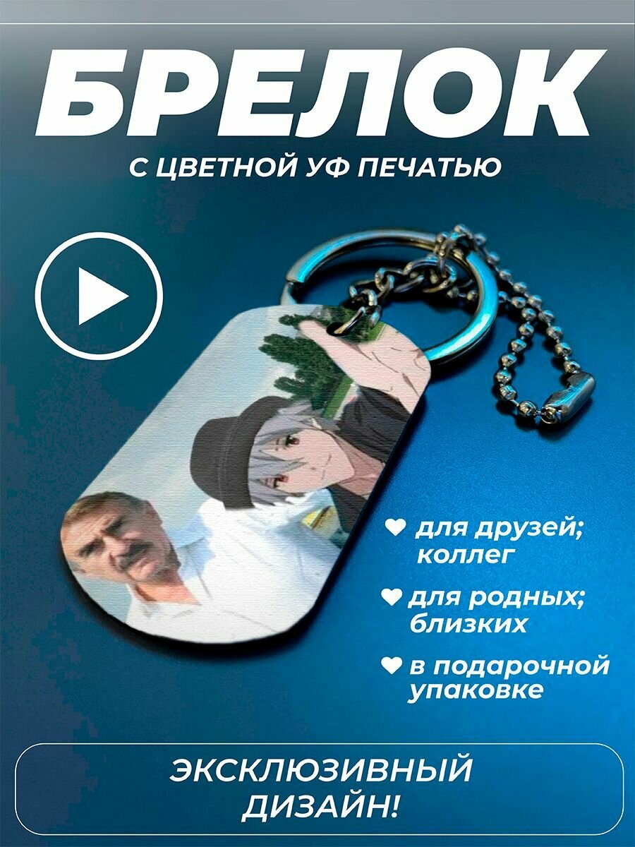 Брелок