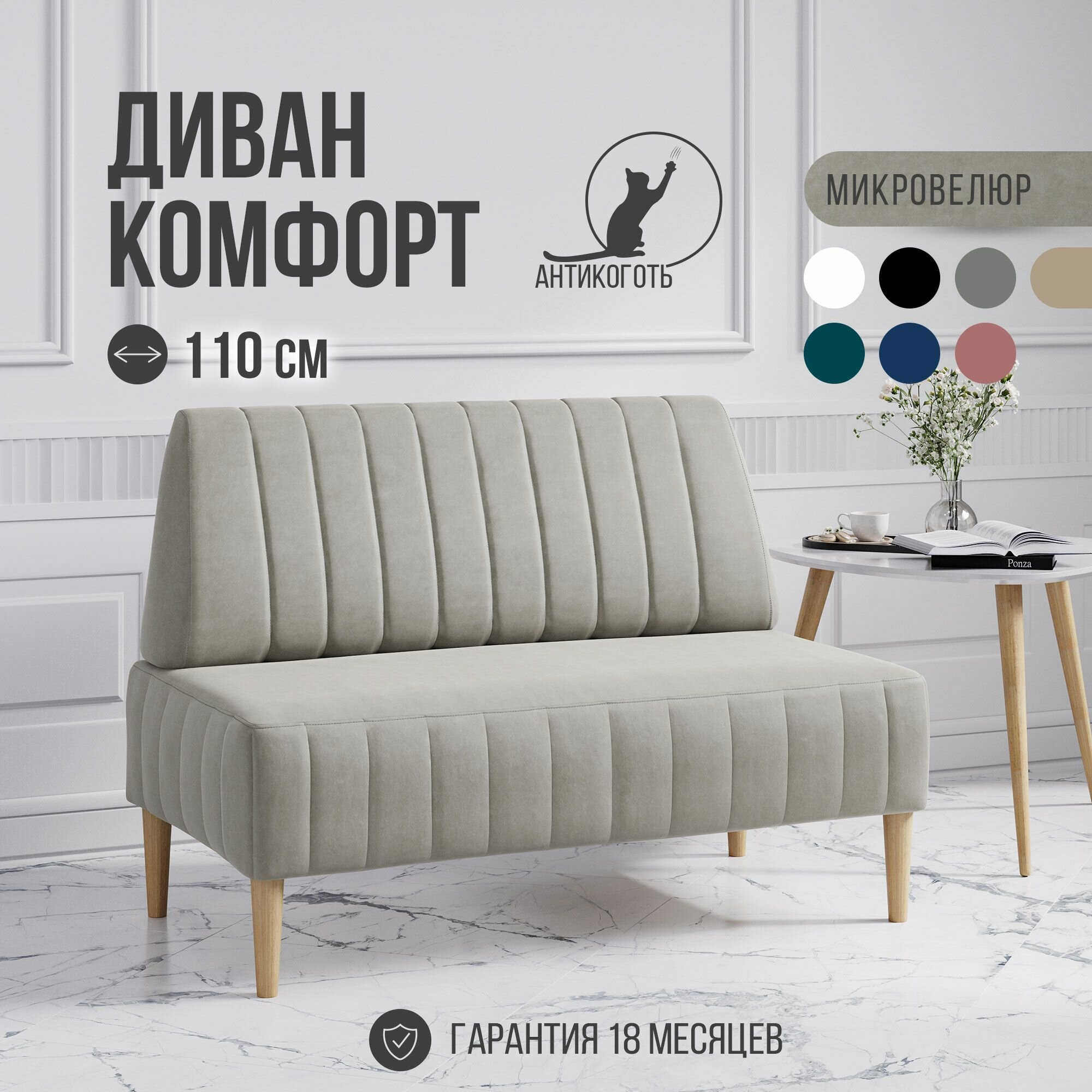 Диван двухместный MVM Комфорт 110 см, прямой, серый, велюр (антикоготь), не раскладной, 1 шт.