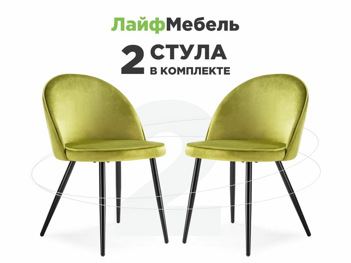 Комплект из 2-х стульев на металлокаркасе / Стул для гостиной / Capella хаки