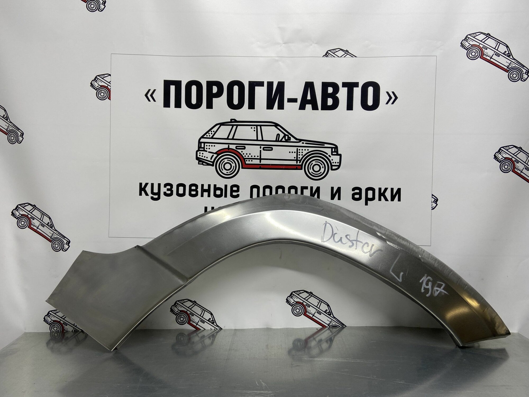 Ремонтная арка крыла задняя правая для Renault Duster дорестайл холоднокатаная сталь 0.8мм 1шт на правую сторону