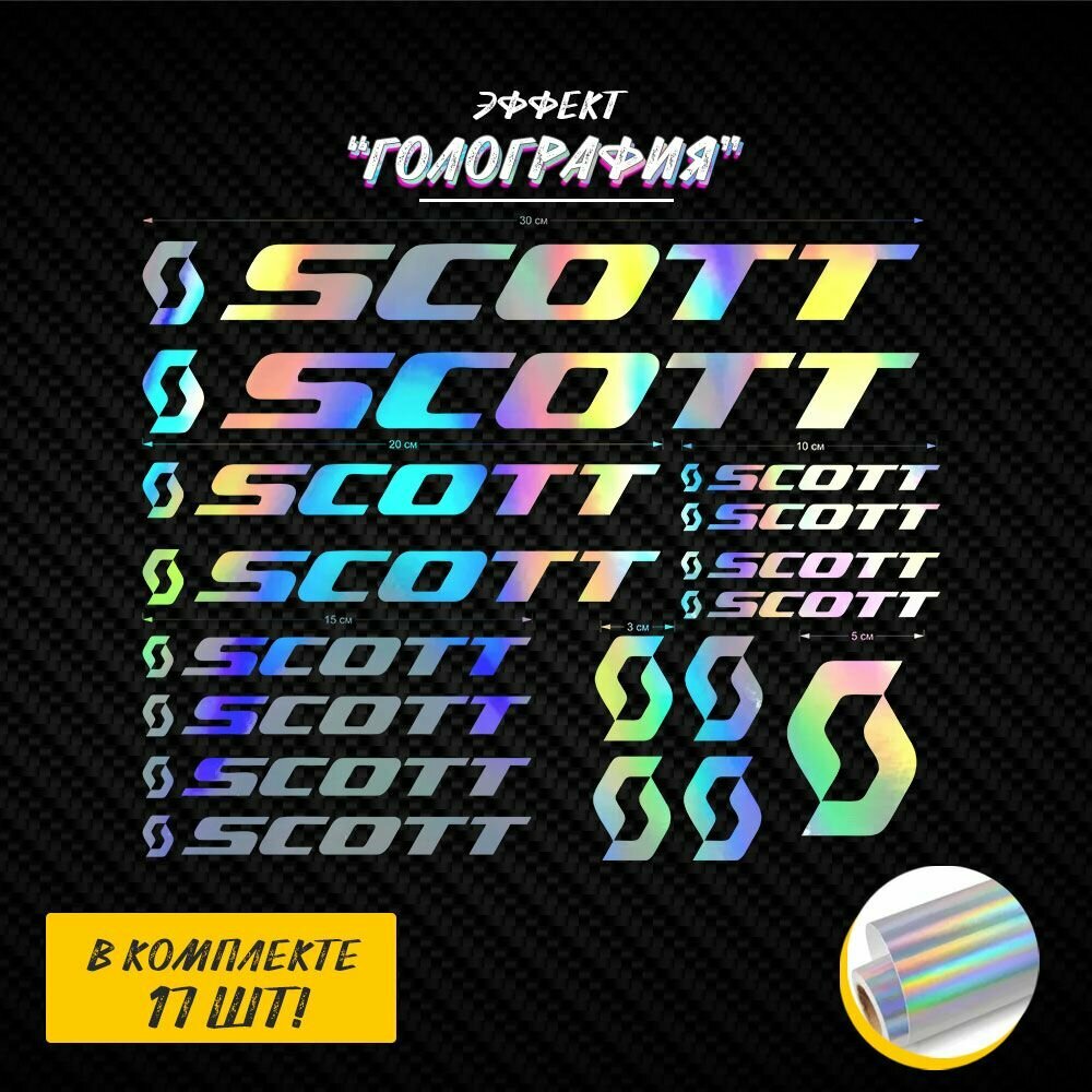 Наклейки Scott 17 шт - набор наклеек на велосипед