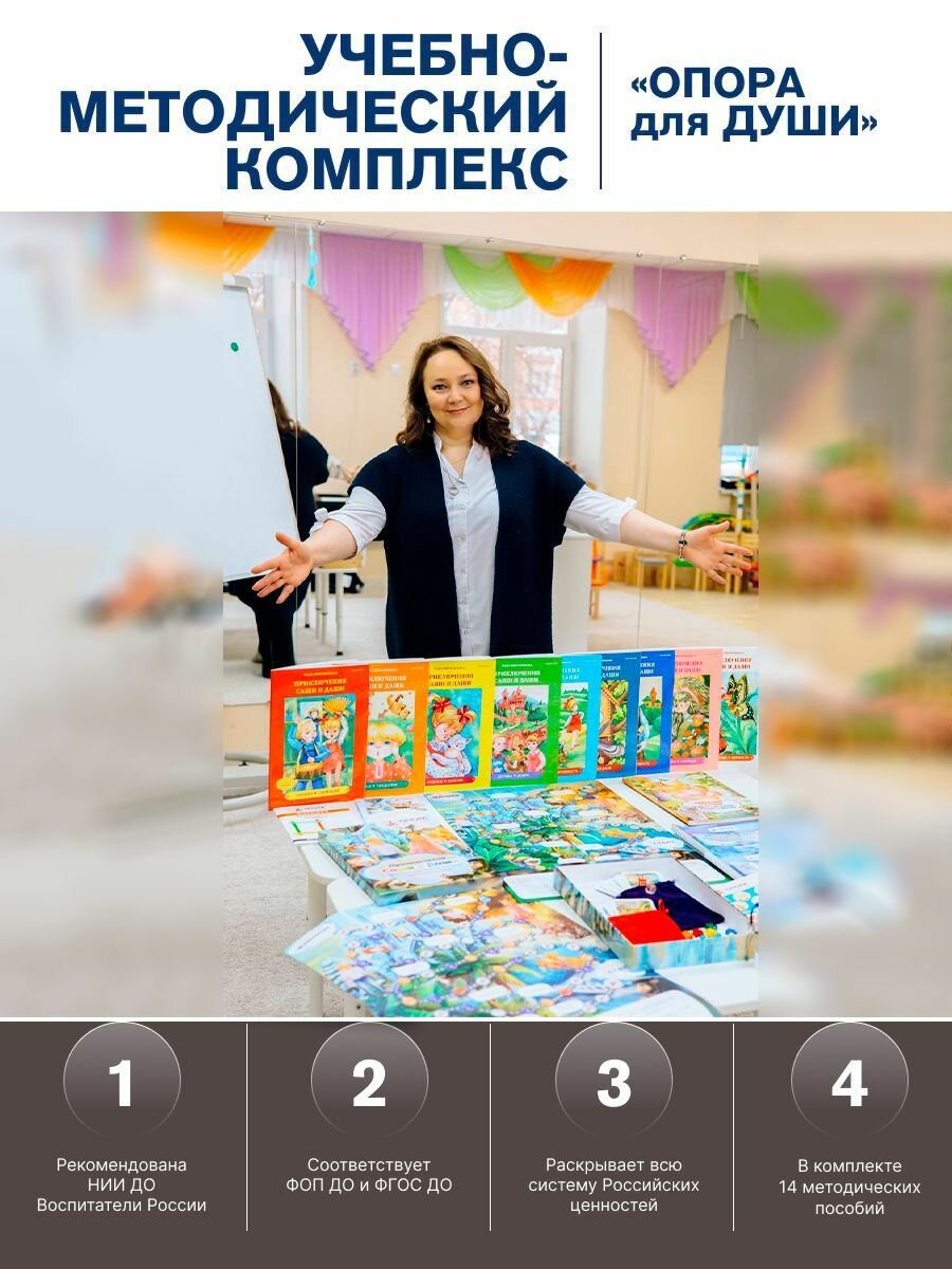 Учебная программа опора для души, комплект книг