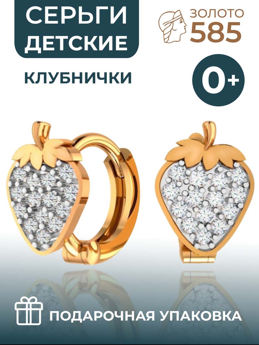 Серьги конго, красное золото, 585 проба, фианит