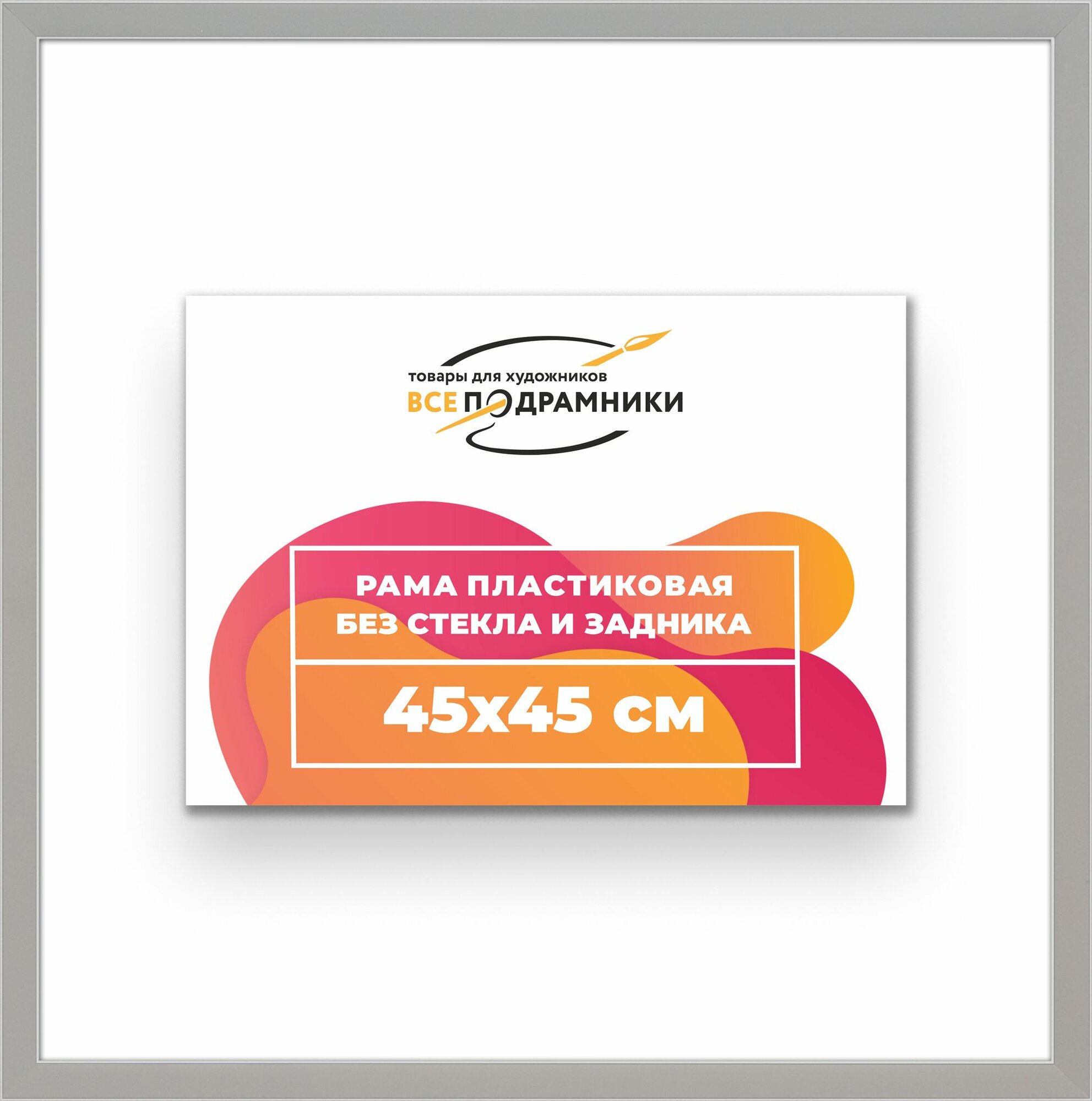 Багетная рама 45x45 для картин и фотографий, вышивки, алмазной мозаики