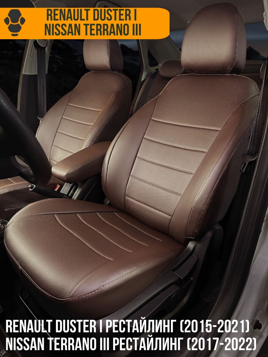 Авточехлы Renault Duster I , Nissan Terrano III