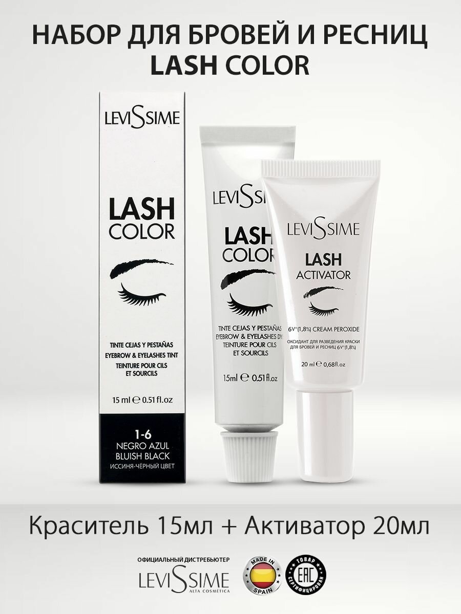 Levissime Lash Color Набор для окрашивания бровей и ресниц