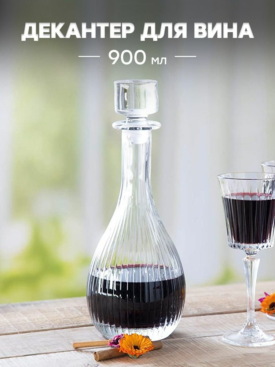 Графин декантер штоф для вина виски коньяка водки самогона напитков, 900 мл