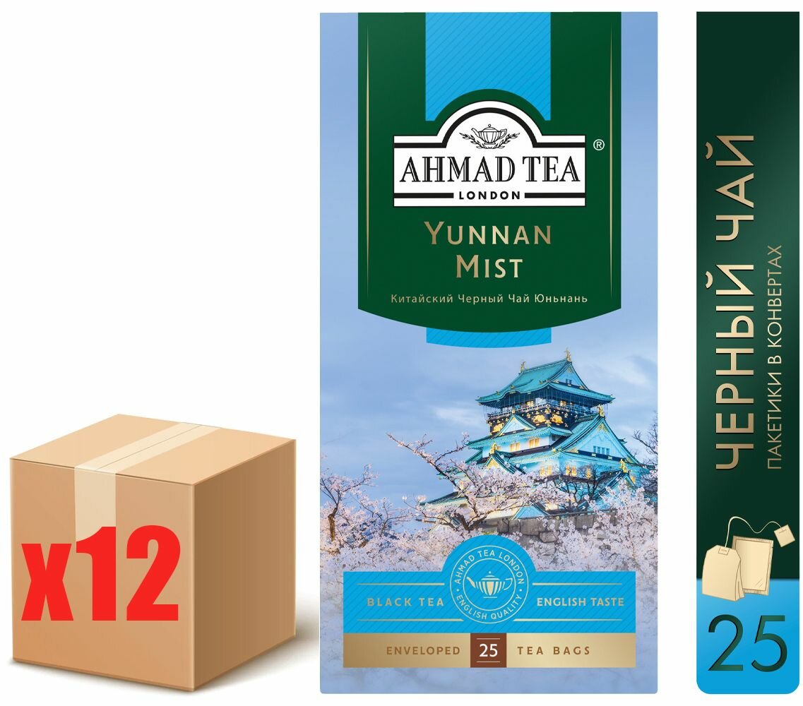 Чай черный Ahmad Tea "Yunnan Mist", 12шт по 25пакетиков. Китайский Юньнань