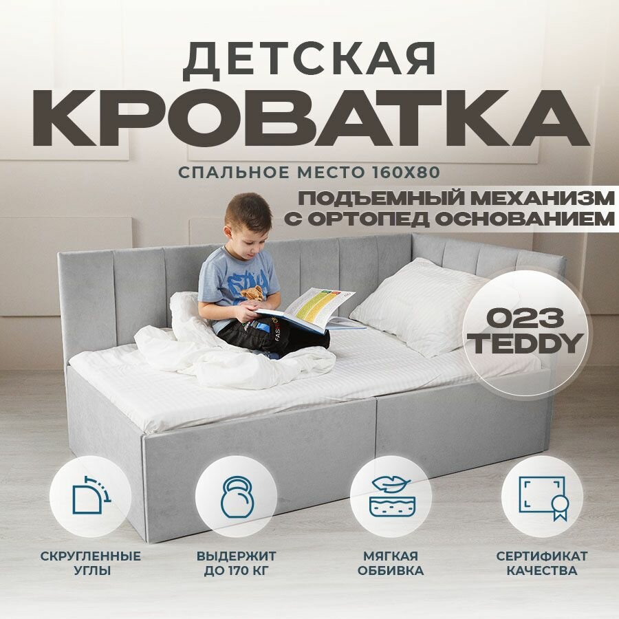 Детский диван-кровать 160 80 см Аврора пастельно-серый с ортопедическим основанием и подъемным механизмом, кровать детская от 3х лет, спинка справа