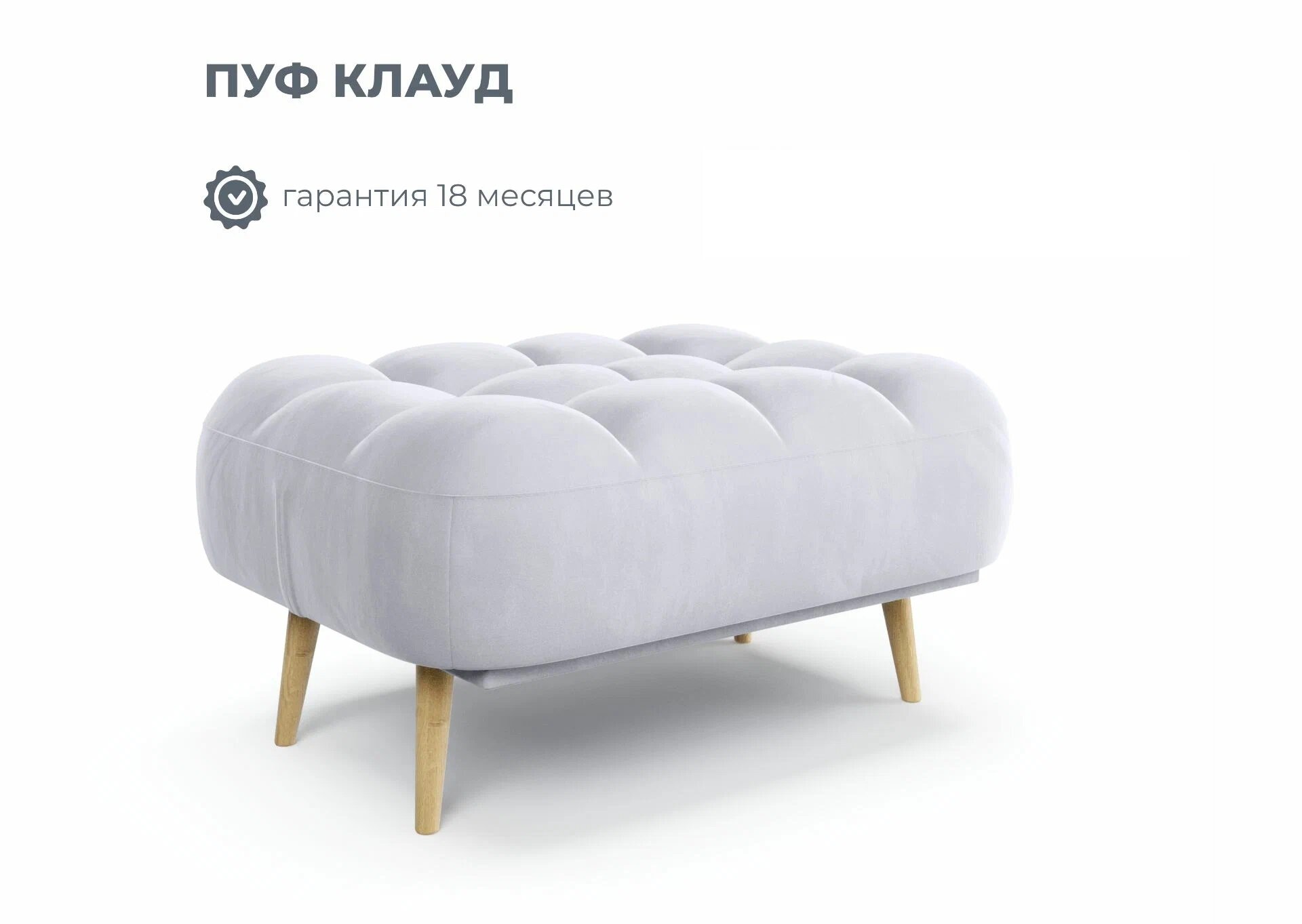 Пуфик Клауд, Легкомаркет, в цвете серый (Велутто 49)