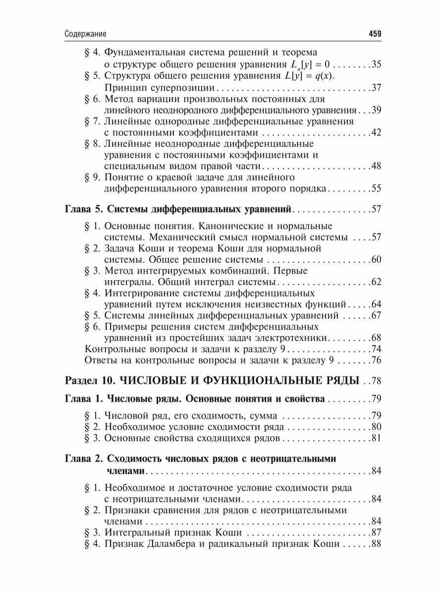 Высшая математика. Том 2. — фото 1