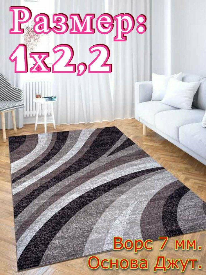 Дорожка МОС палас "Волна", на джутовой основе, машинный способ производства, 1x2,2м