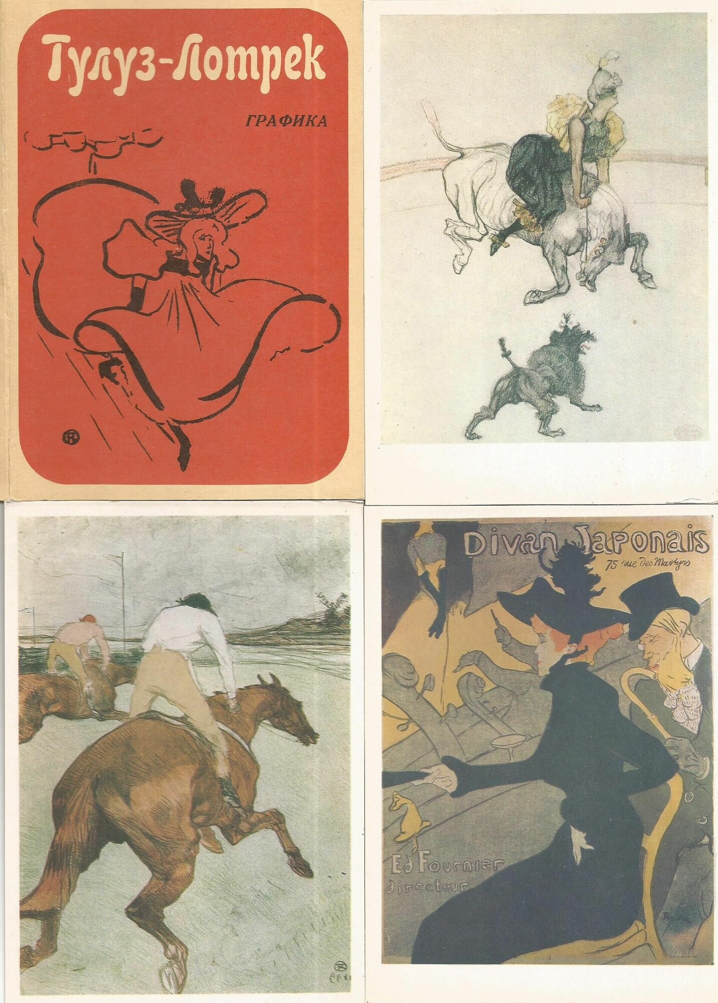 Набор открыток СССР 1969 год. Художники. Тулуз-Лотрек. Чистые, не полный комплект 12 штук. Карточка коллекционная