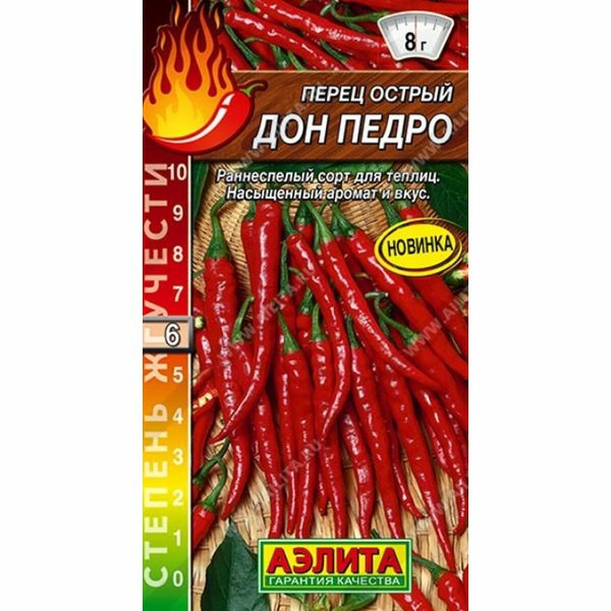 Семена Перец острый Дон Педро, раннеспелый, Аэлита - Шкала Сковилла, 1 пачка - 20 семян