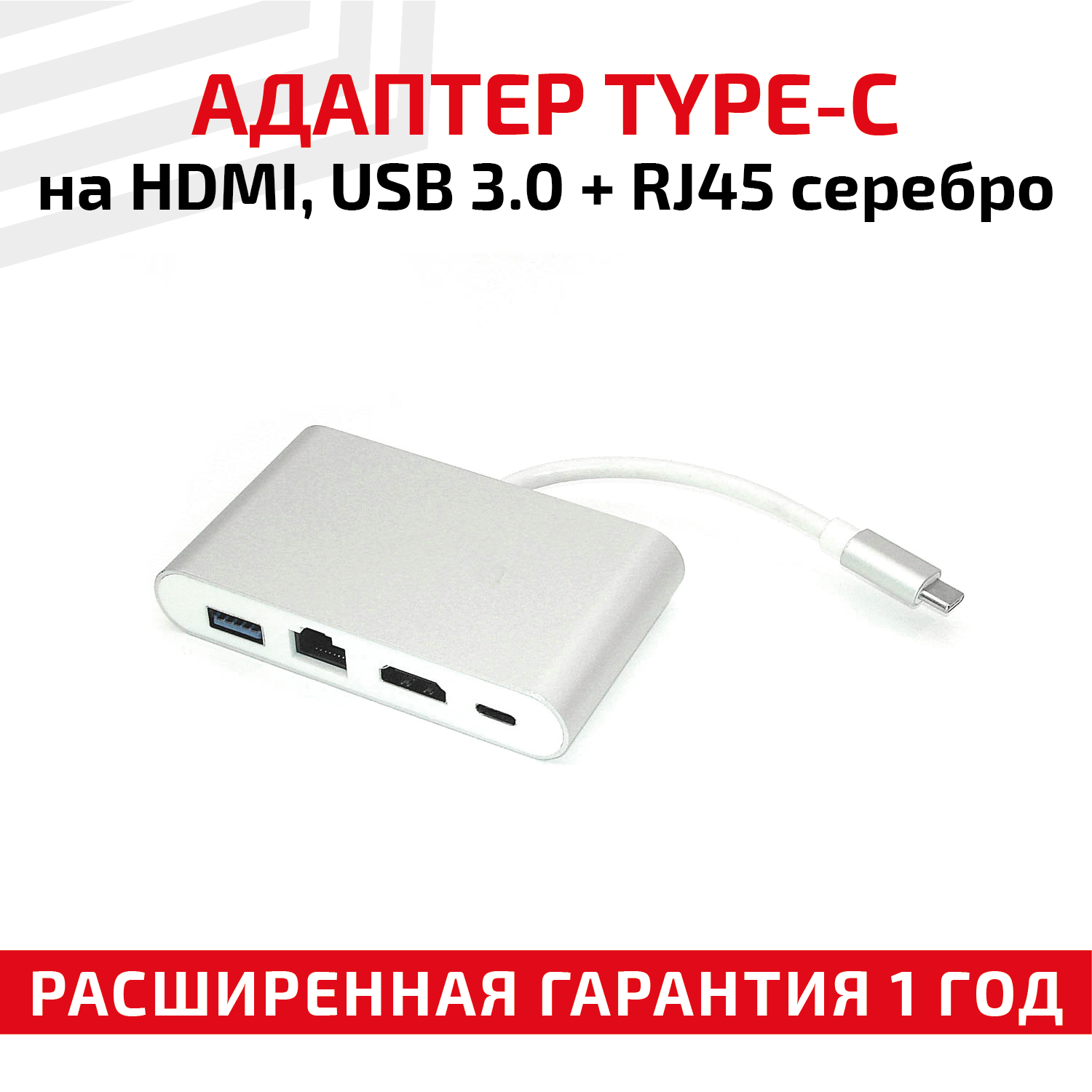 Адаптер Type-C на HDMI, USB 3.0 + RJ45, серебристый